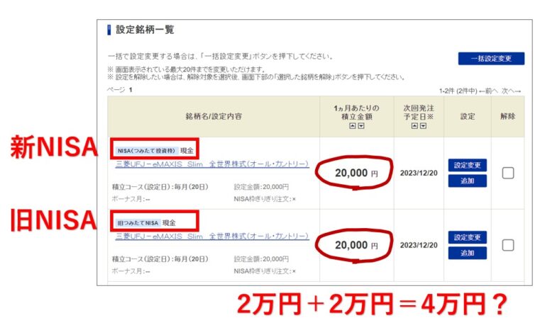 なぜ？ 旧NISAと新NISAで2倍引き落とし!?【SBI証券】積立NISAの次回発注予定日が2つ表示での対処 | imasucaの独学メモ