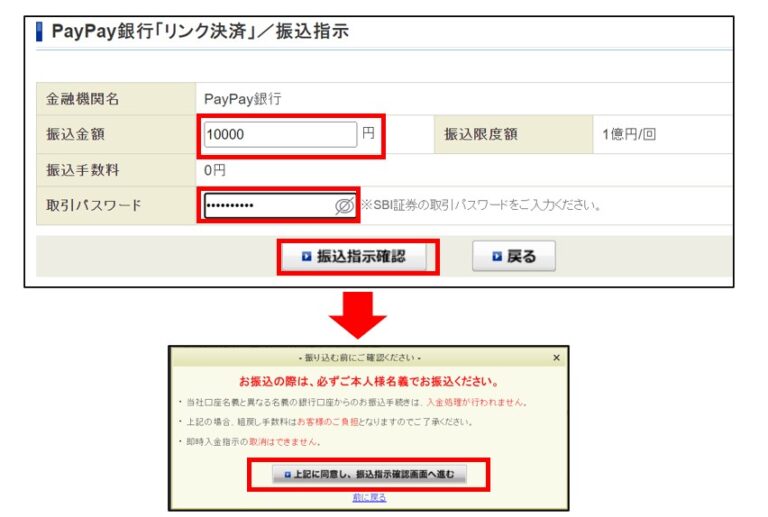 【SBI証券】口座ログイン中？ PayPay銀行から即時入金できない！「処理中」「自動中断」が表示される対処 | imasucaの独学メモ