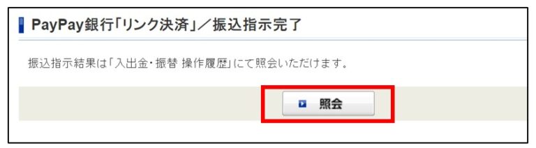 【SBI証券】口座ログイン中？ PayPay銀行から即時入金できない！「処理中」「自動中断」が表示される対処 | imasucaの独学メモ