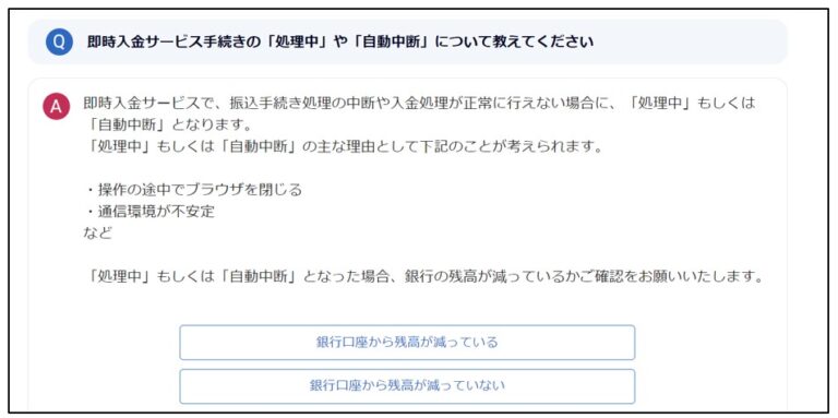 【SBI証券】口座ログイン中？ PayPay銀行から即時入金できない！「処理中」「自動中断」が表示される対処 | imasucaの独学メモ