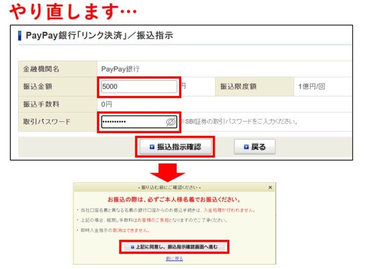 【SBI証券】口座ログイン中？ PayPay銀行から即時入金できない！「処理中」「自動中断」が表示される対処 | imasucaの独学メモ