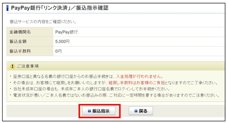 【SBI証券】口座ログイン中？ PayPay銀行から即時入金できない！「処理中」「自動中断」が表示される対処 | imasucaの独学メモ