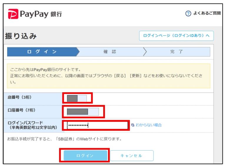 【SBI証券】口座ログイン中？ PayPay銀行から即時入金できない！「処理中」「自動中断」が表示される対処 | imasucaの独学メモ