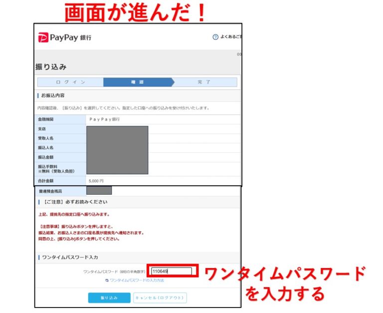 【SBI証券】口座ログイン中？ PayPay銀行から即時入金できない！「処理中」「自動中断」が表示される対処 | imasucaの独学メモ