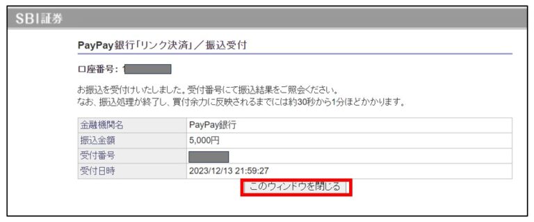 【SBI証券】口座ログイン中？ PayPay銀行から即時入金できない！「処理中」「自動中断」が表示される対処 | imasucaの独学メモ