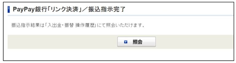 【SBI証券】口座ログイン中？ PayPay銀行から即時入金できない！「処理中」「自動中断」が表示される対処 | imasucaの独学メモ